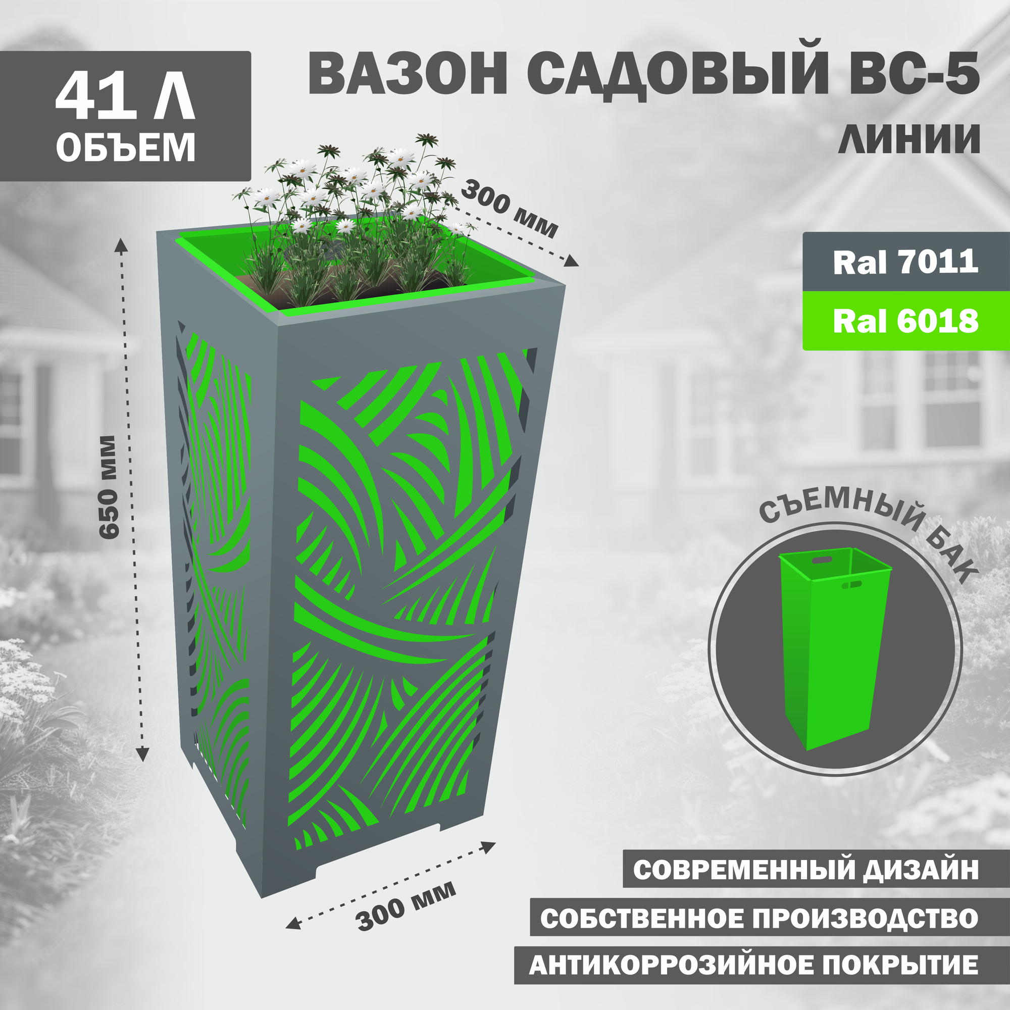 Садовый вазон для цветов, кустарников и других растений, Стандарт-Сар, ВС-5-Линии