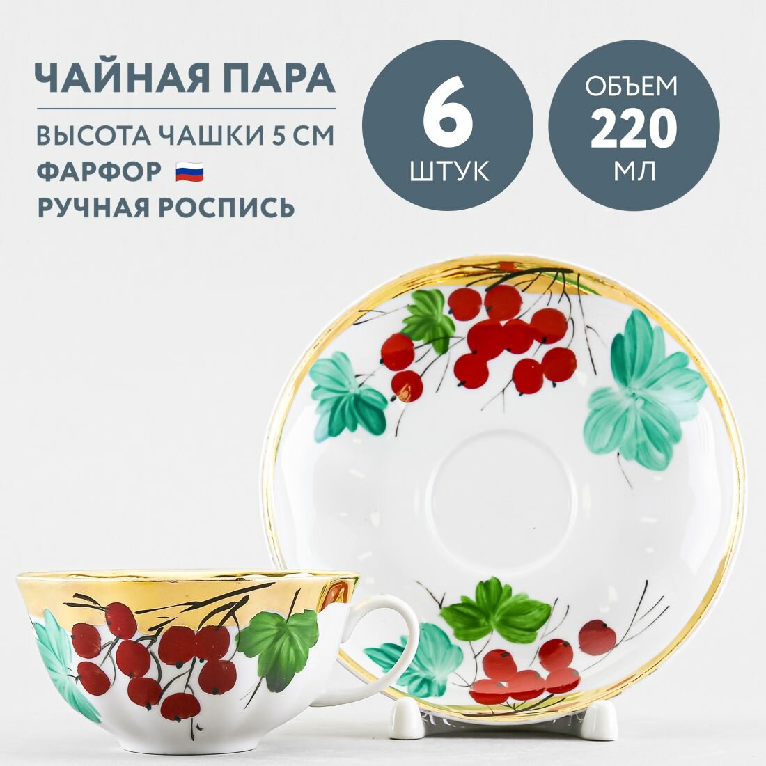 Набор из 6 чайных пар 220 мл Дулевский фарфор Калинка