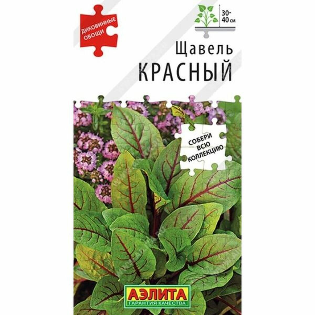 Семена Щавель Красный, Аэлита - Диковинные овощи, 1 пачка - 0.05г семян