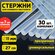Клеевой стержень