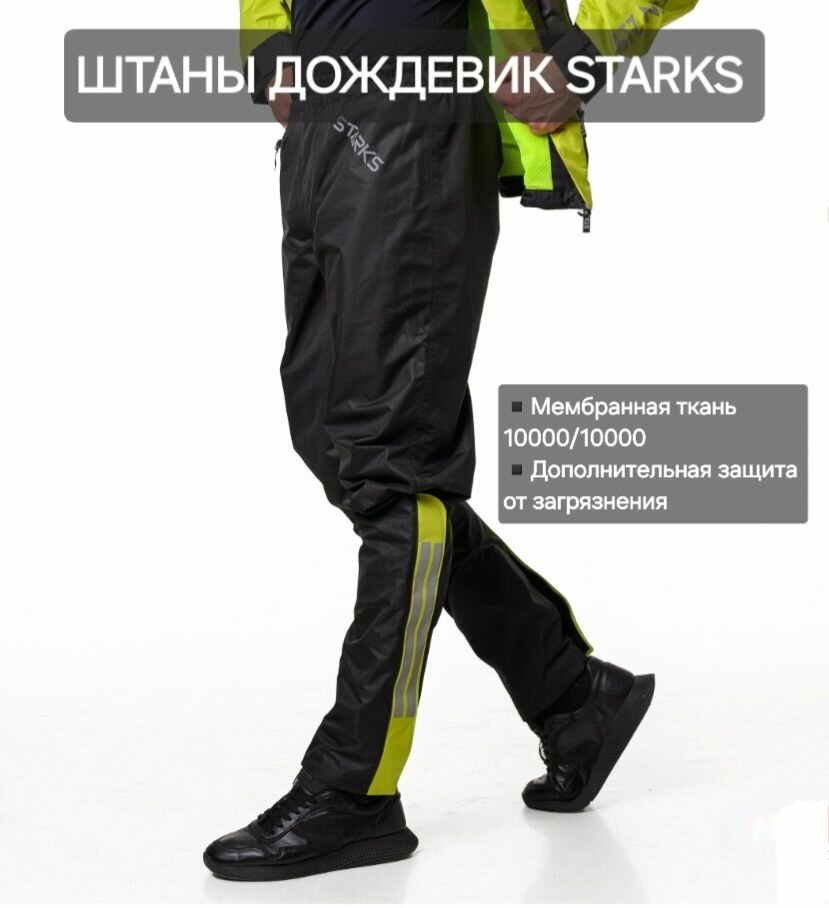 Брюки дождевые STARKS