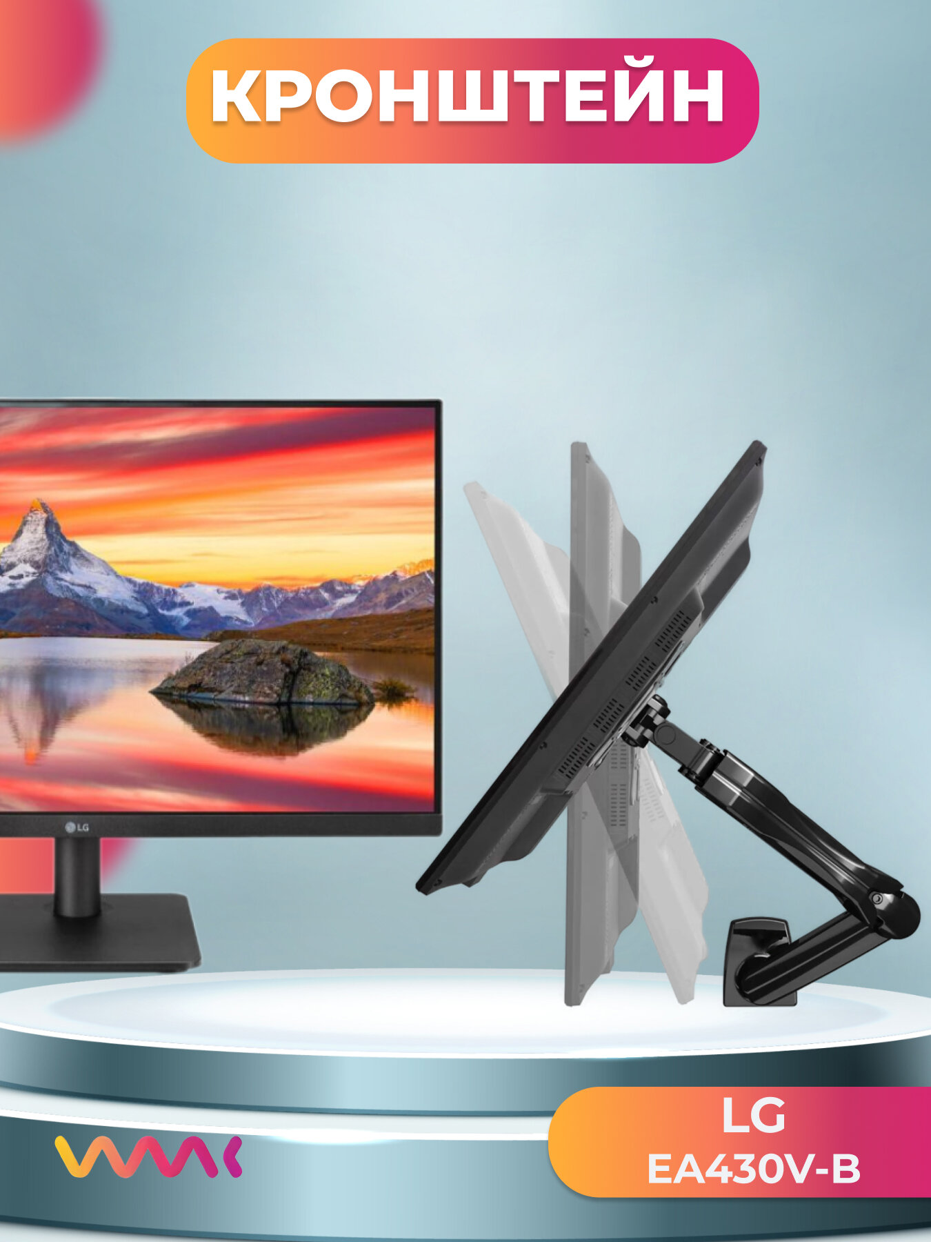 Кронштейн для монитора LG EA430V-B