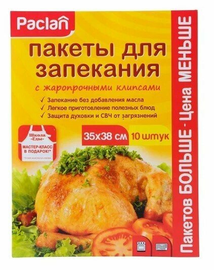 Paclan пакеты для запекания 35 х 38см 6шт