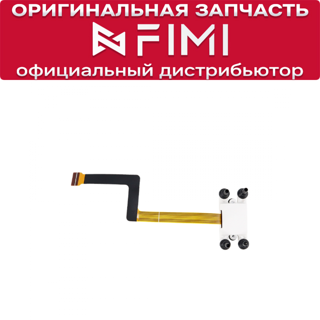 Модуль IMU для Fimi X8 SE