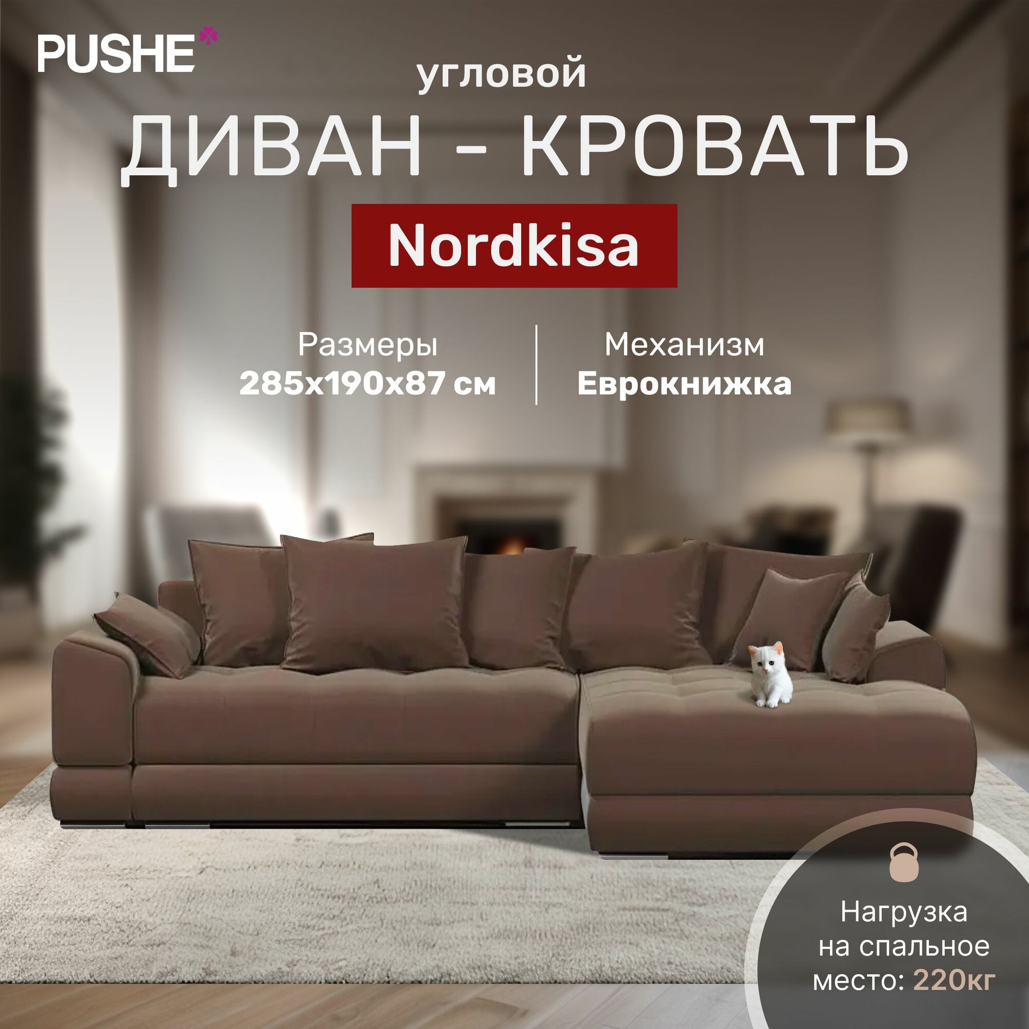 Диван угловой 4Home Nordkisa, раскладной Еврокнижка, 285х190х87 см, диван кровать, с ящиком для белья, в гостиную