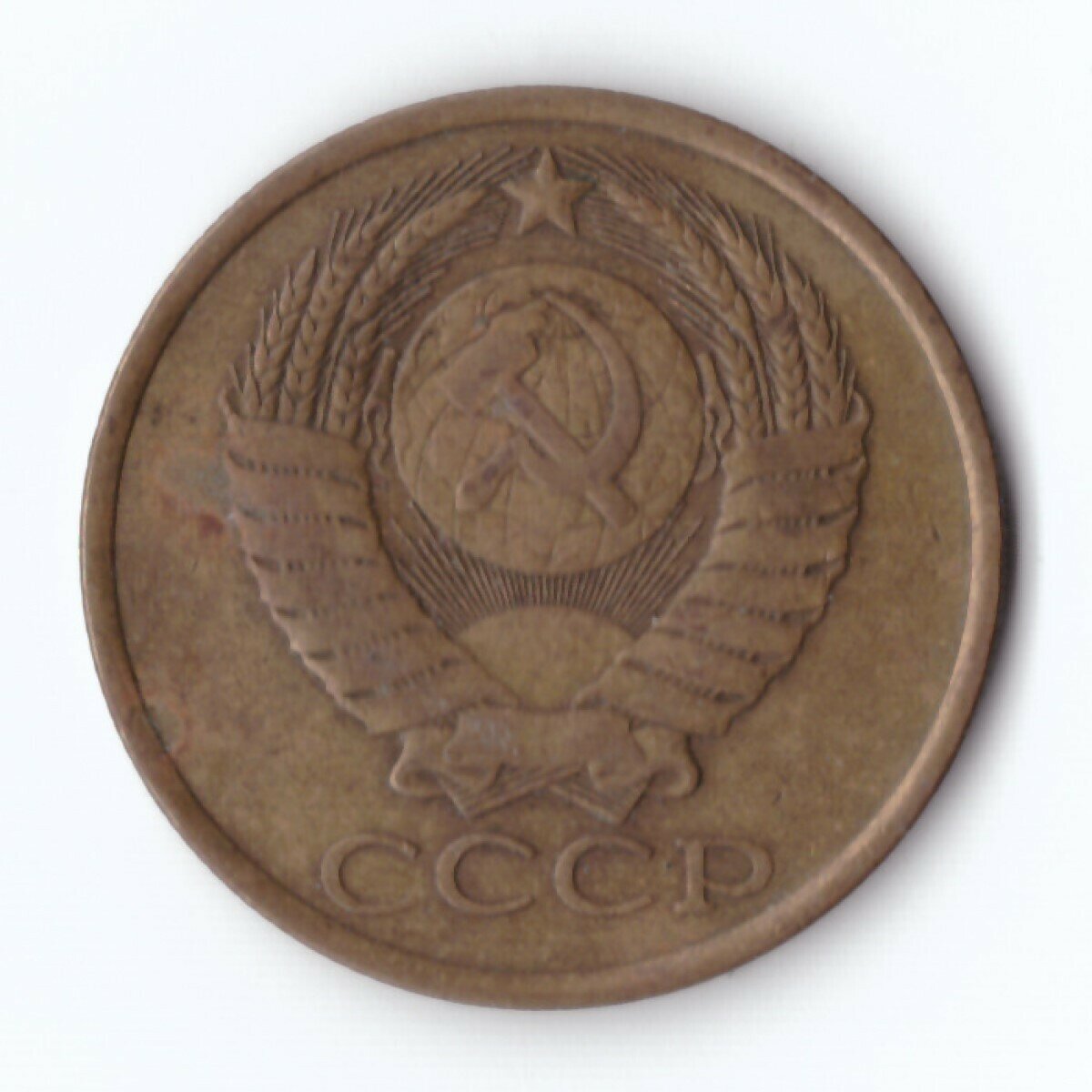 5 копеек 1985 VF — фото 1