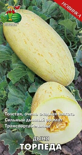 Семена Дыня Торпеда 15шт (Поиск) автор