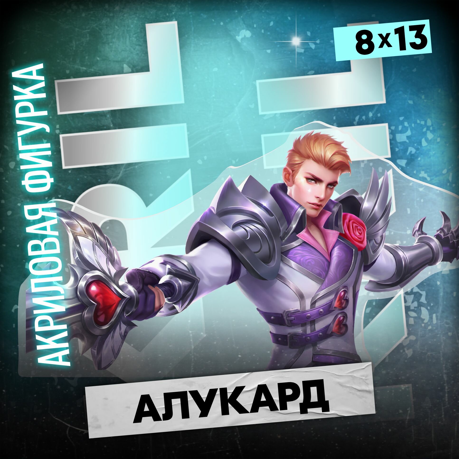 Акриловая фигурка mobile legends Алукард
