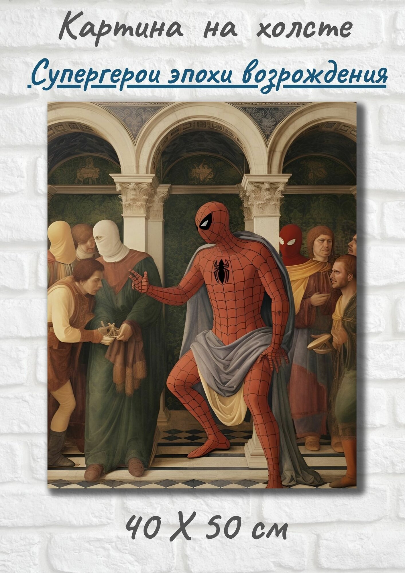 Картина холст арт "Супергерой в стиле эпохи Возрождения - Человек-Паук" 50х40