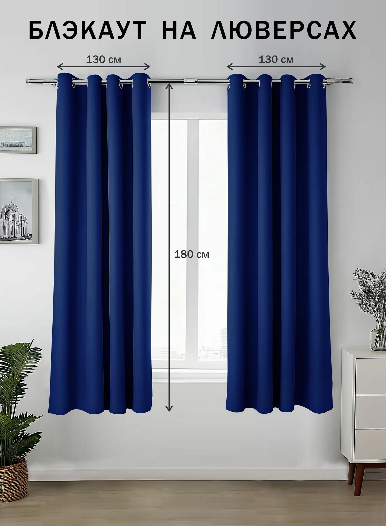 ВсеТканиТут Шторы блэкаут короткие на люверсах , плотные 2 шт-1,3х1,8 м