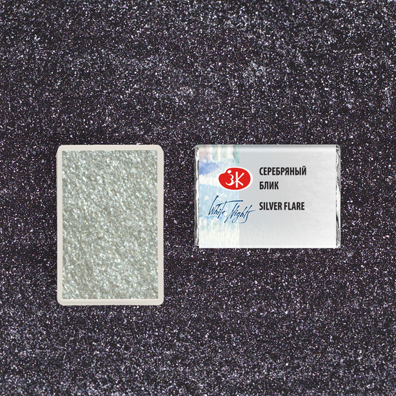 Акварель кювета 2,5мл белые ночи Серебряный блик