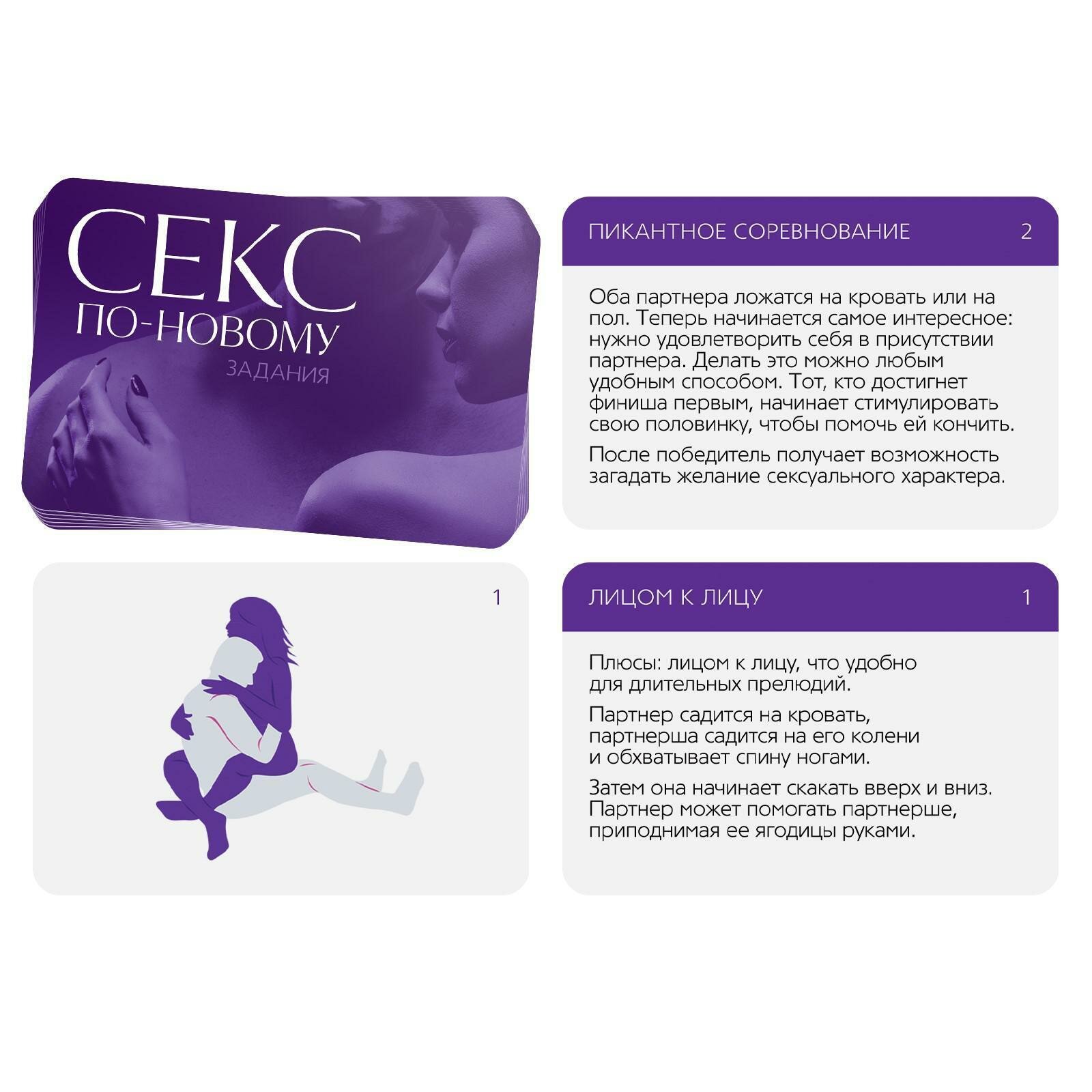 Игра для двоих «Секс по-новому», 50 карт, разноцветные задания и позы