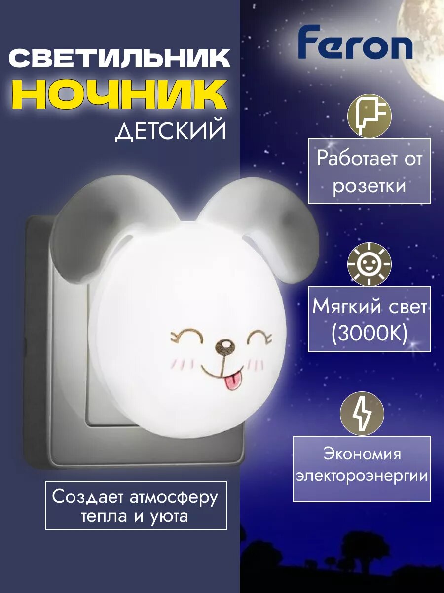 Светильник ночник в розетку детский 4 LED 0.5W