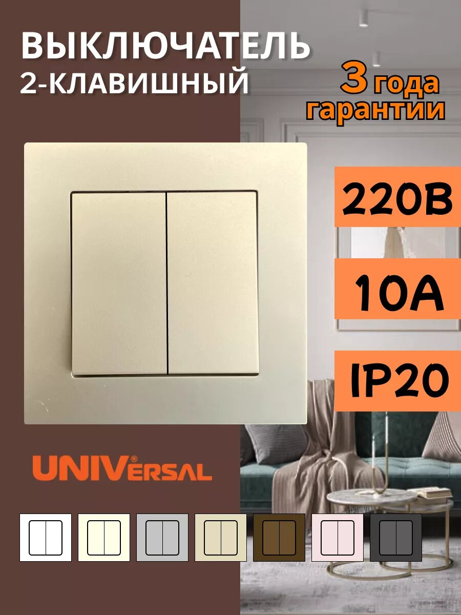 Выключатель света двухклавишный встраиваемый