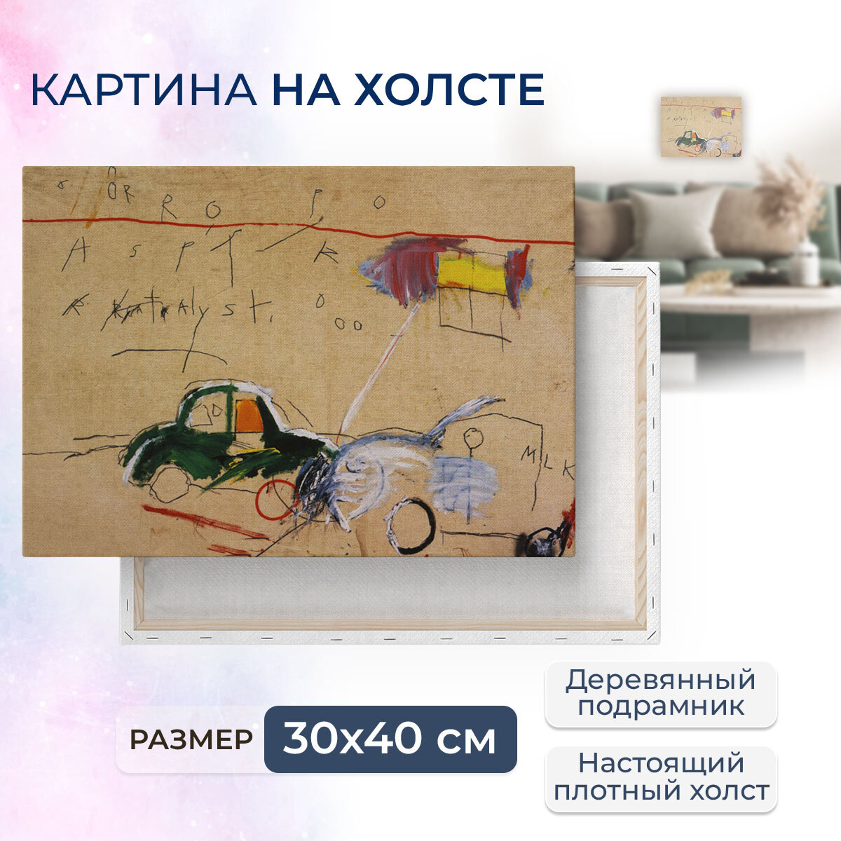 Картина на холсте с подрамником / Basquiat J.M. - 1980 / Баския Жан-Мишель