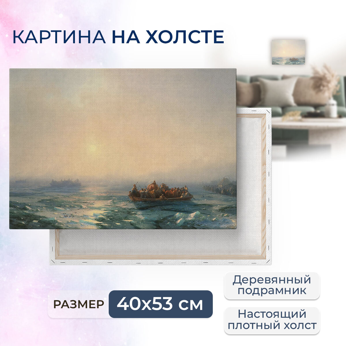 Картина на холсте с подрамником / Aivazovsky Ivan / Айвазовский Иван - Лед на Днепре, 1872