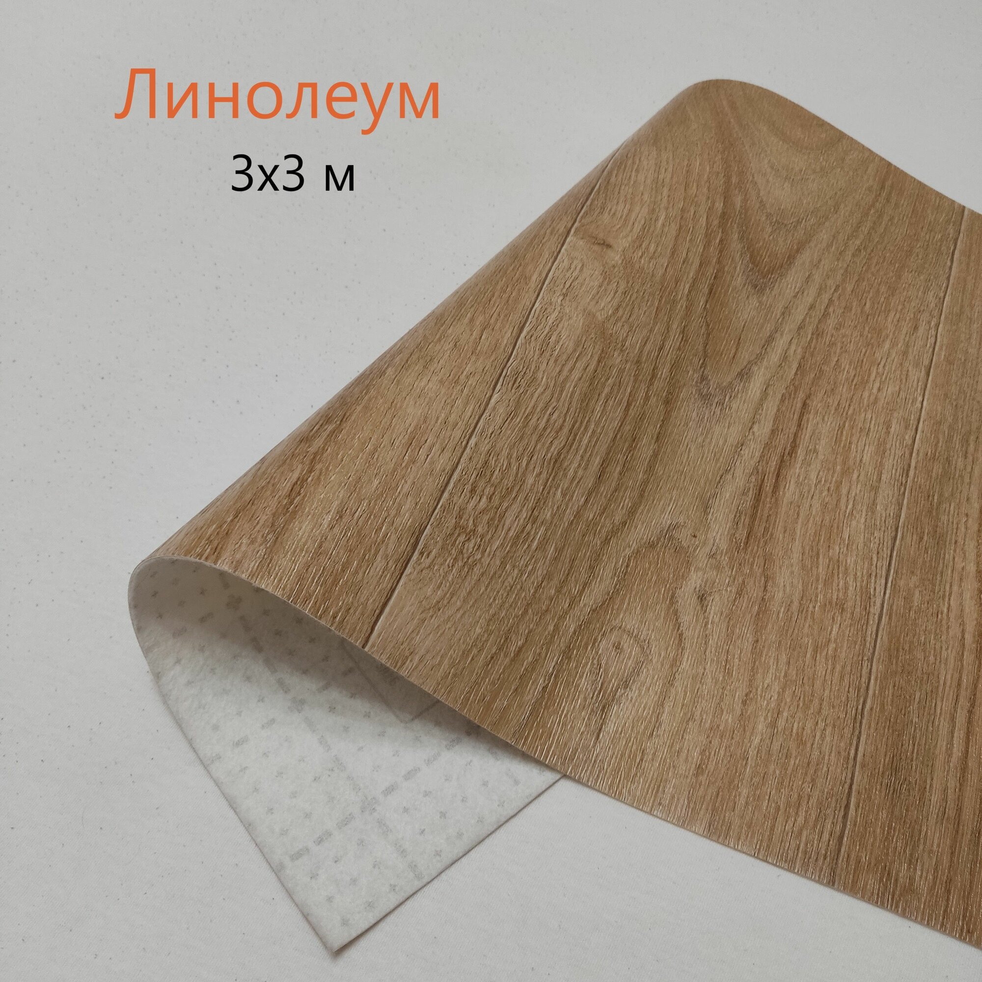 Линолеум для дома на отрез Tarkett, коллекции Stimul, Dexter 2. Линолеум 3x3 м