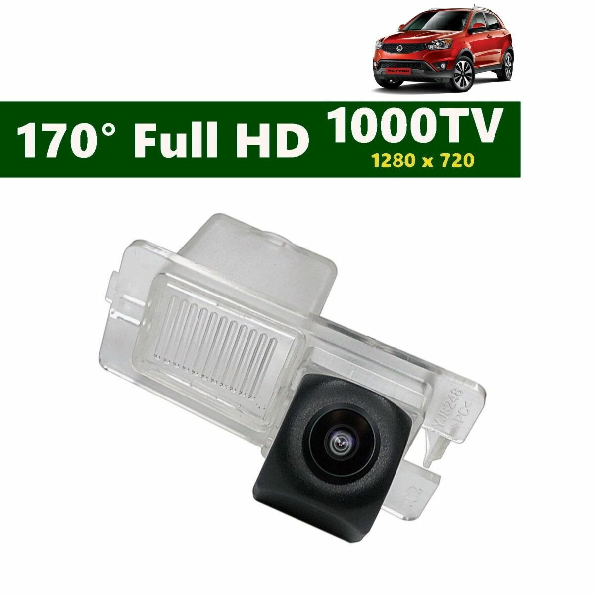 Камера заднего вида SONY Full HD для SsangYong Actyon 2 (2013 +)