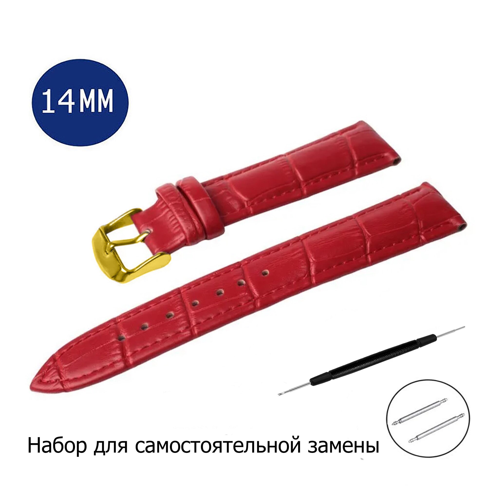 Ремешок