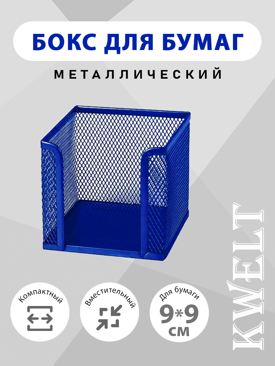 Бокс подставка для бумаги металлическая