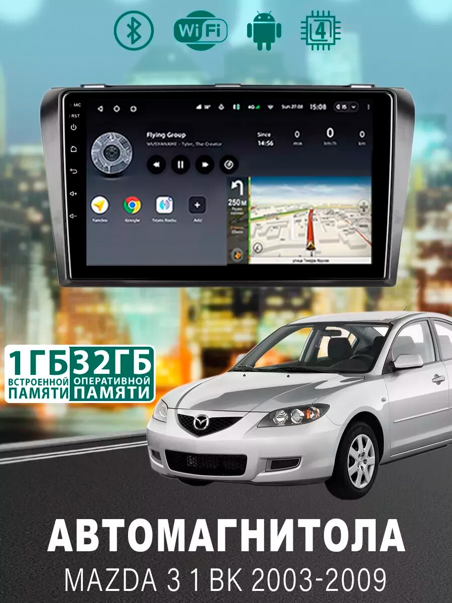 Магнитола для Mazda 3 1 BK 2003-2009 1/32ГБ Bluetooth, FM/AM, GPS