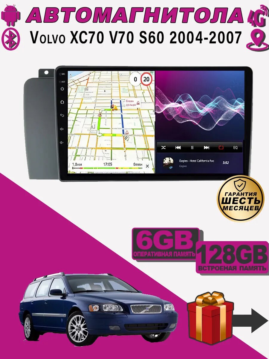 Магнитола Вольво XC70 V70 S60 2004-2007 6/128 ГБ Bluetooth, FM/AM, GPS