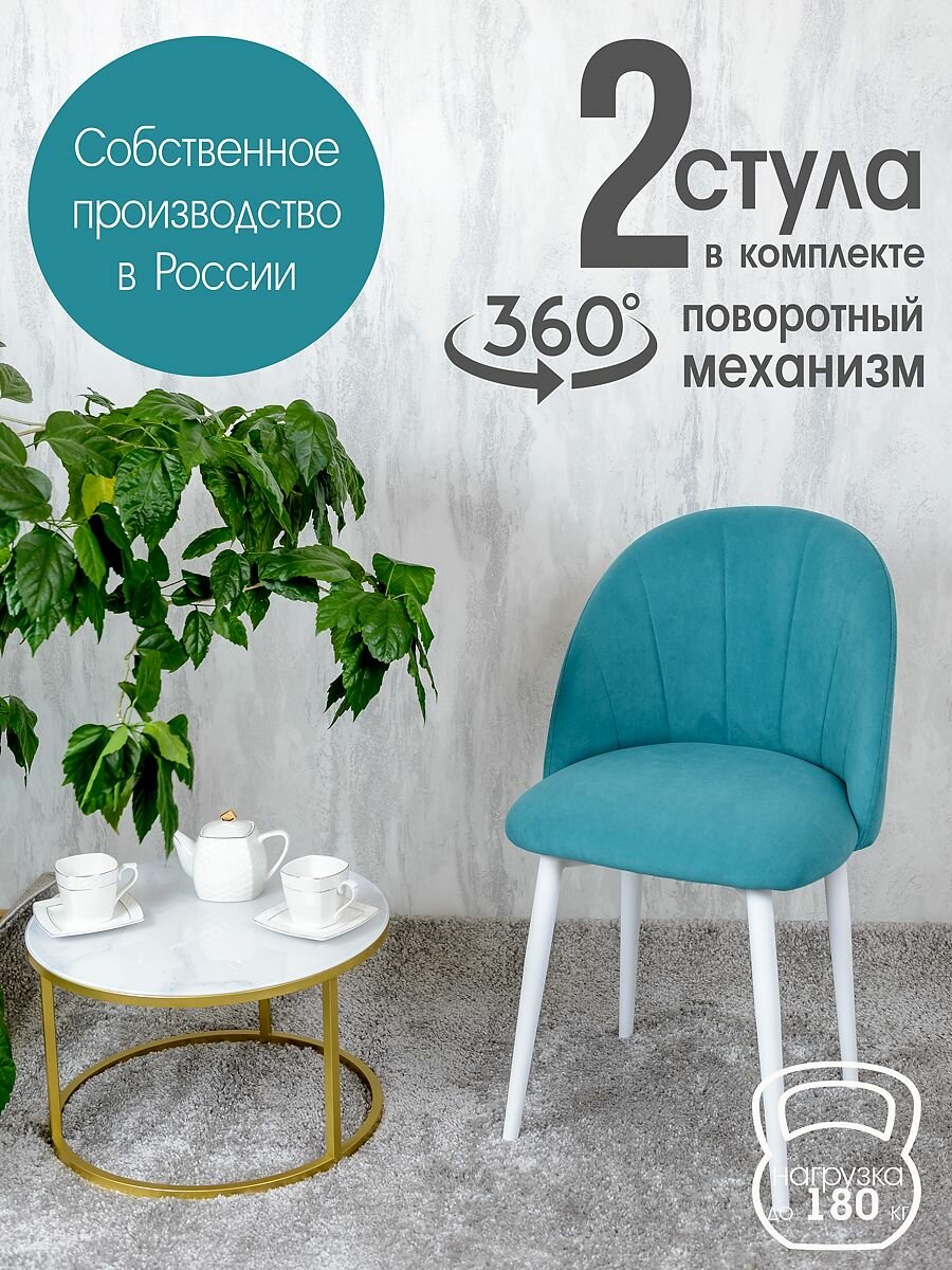 Стулья для кухни мягкие поворотные 2 шт, бирюзовый