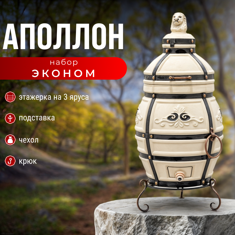 Тандыр Технокерамика Аполлон, с набором аксессуаров - комплект эконом