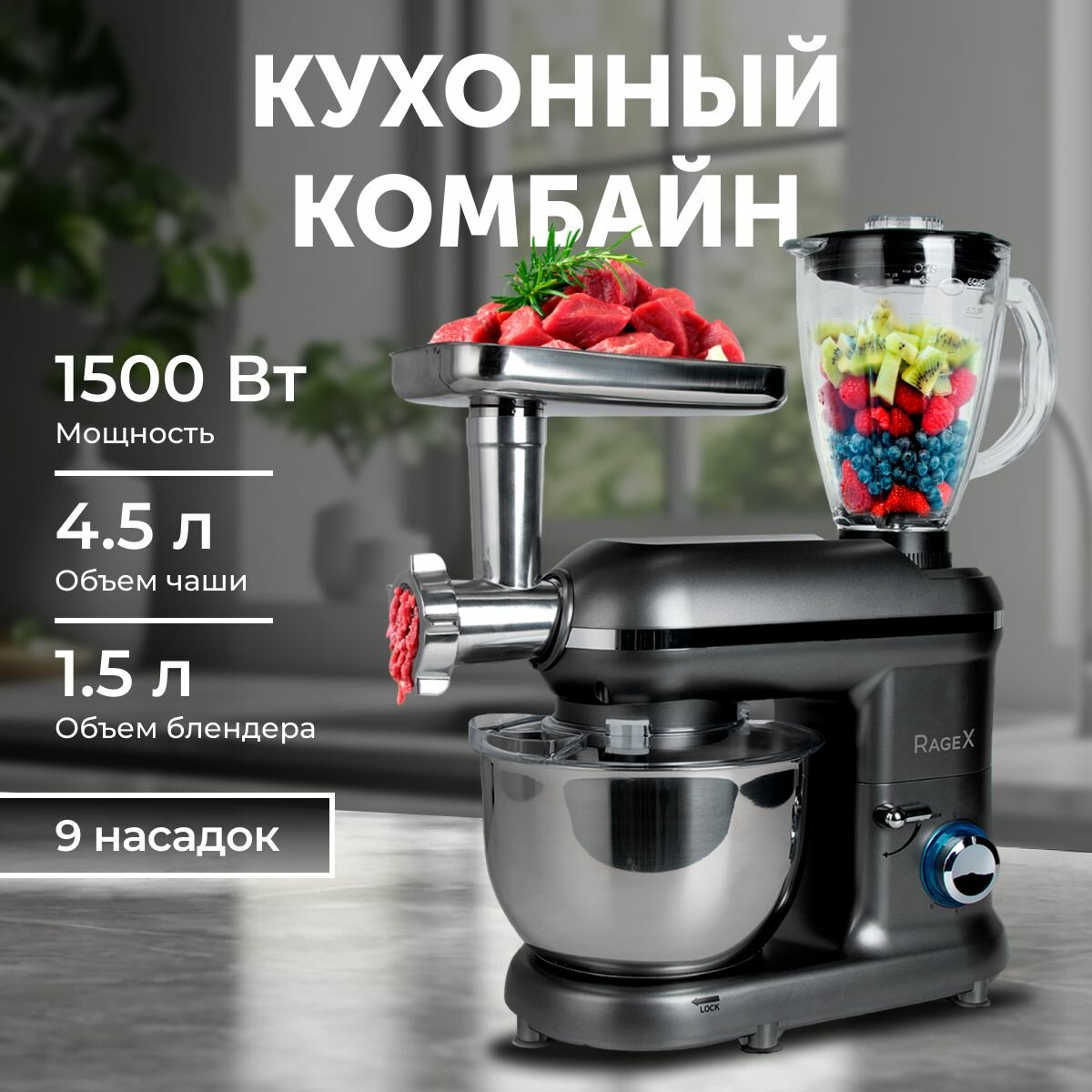 Кухонный комбайн RageX R101-200, 1500Вт