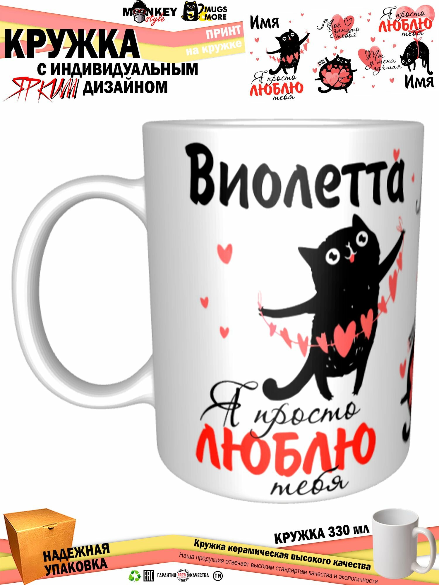 Кружка принтом «Виолетта. Я просто люблю тебя», 330 мл, белая кружка Премиум качества, авторский принт