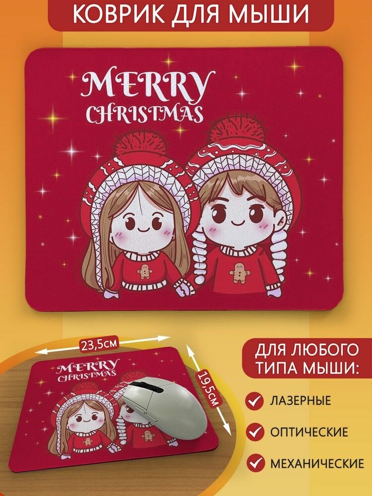 Коврик для мыши с принтом Новый Год Аниме (Праздник, подарки, счастье, свитер, Рождество) - 7276