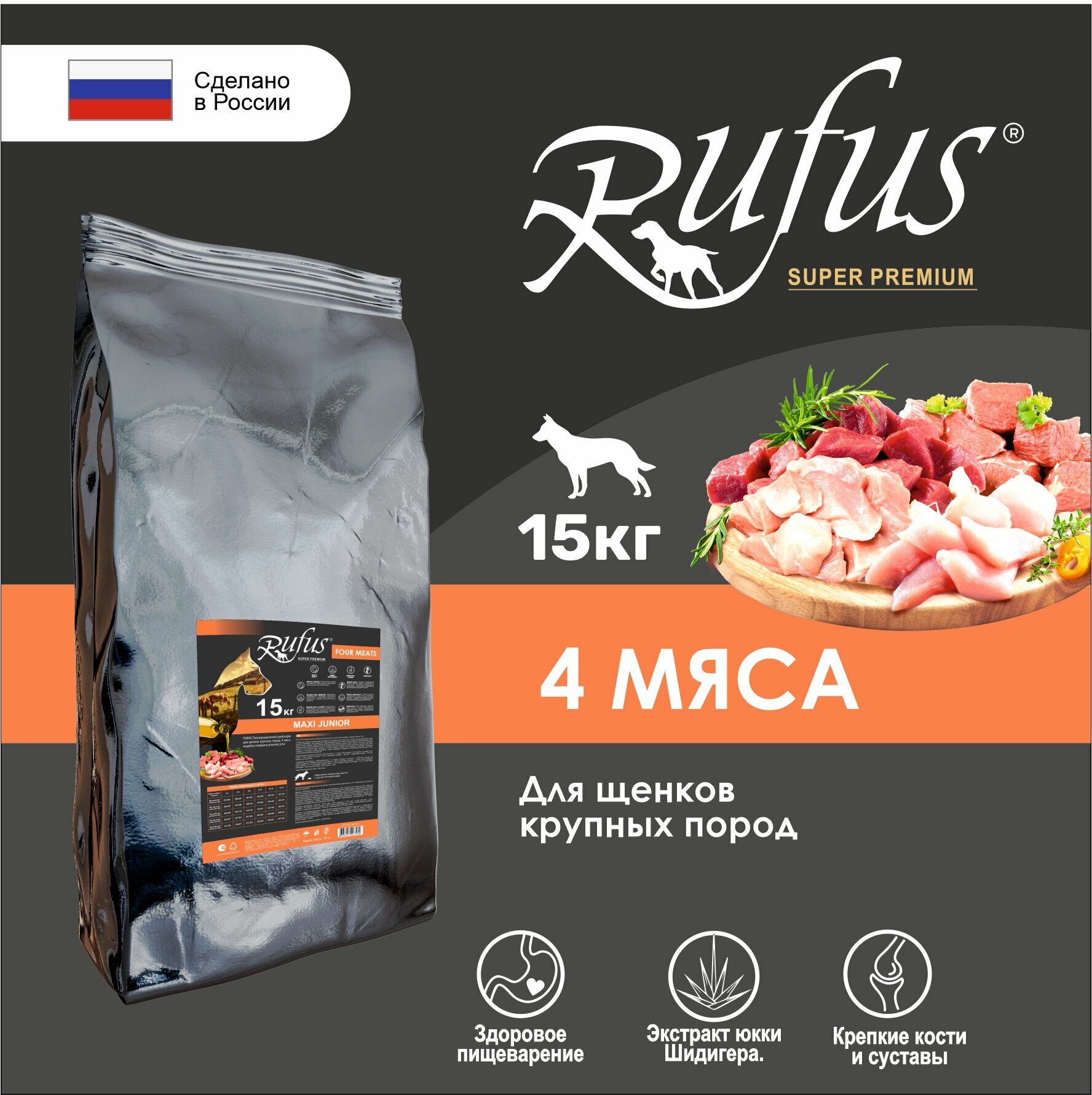 Корм сухой Руфус для щенков Макси Юниор 4 Мяса 15кг