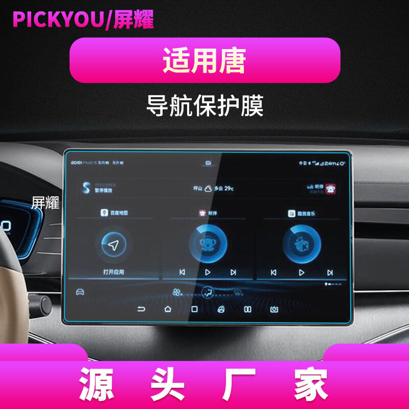Гибкая защитная пленка для навигационного дисплея BYD Tang L 21-22, 12.8 дюймов