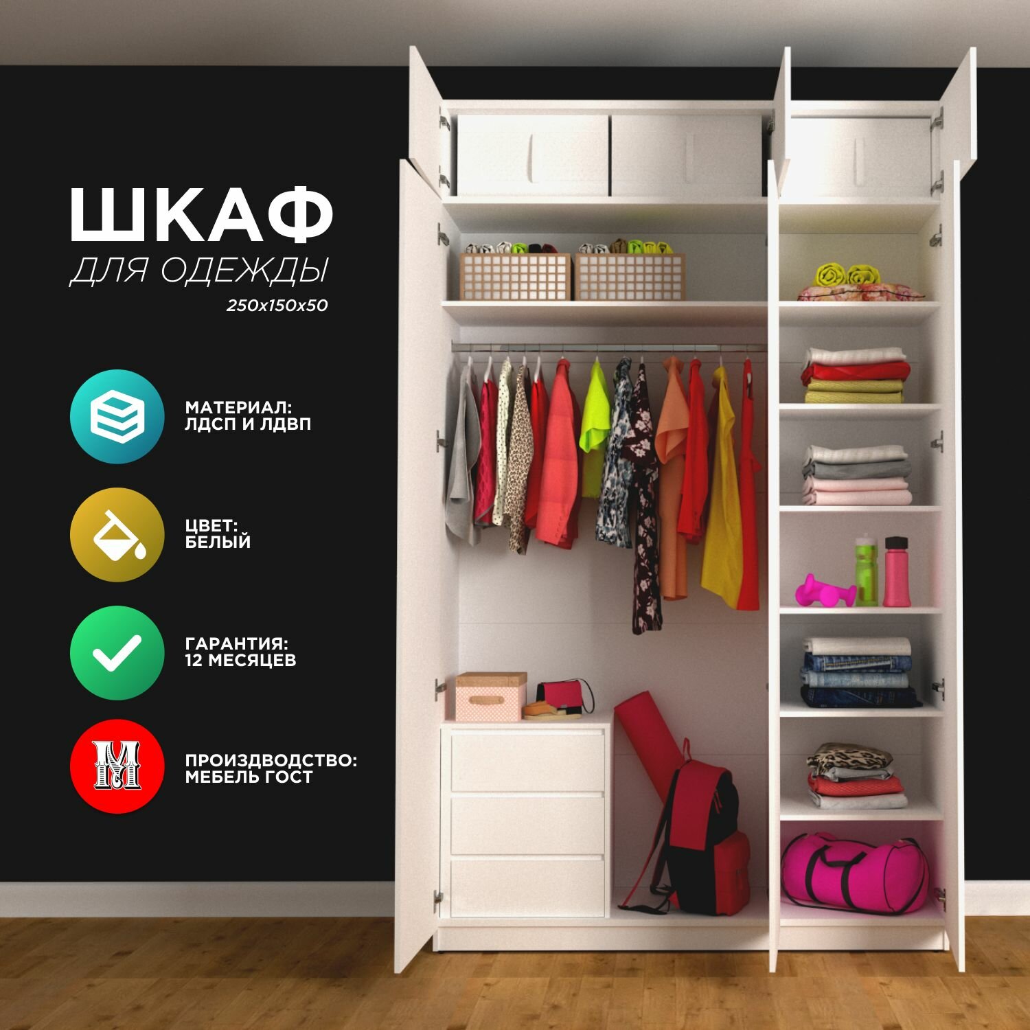 Шкаф для одежды в стиле икеа "Мебель ГОСТ", ШхВхГ 150x250х50 см
