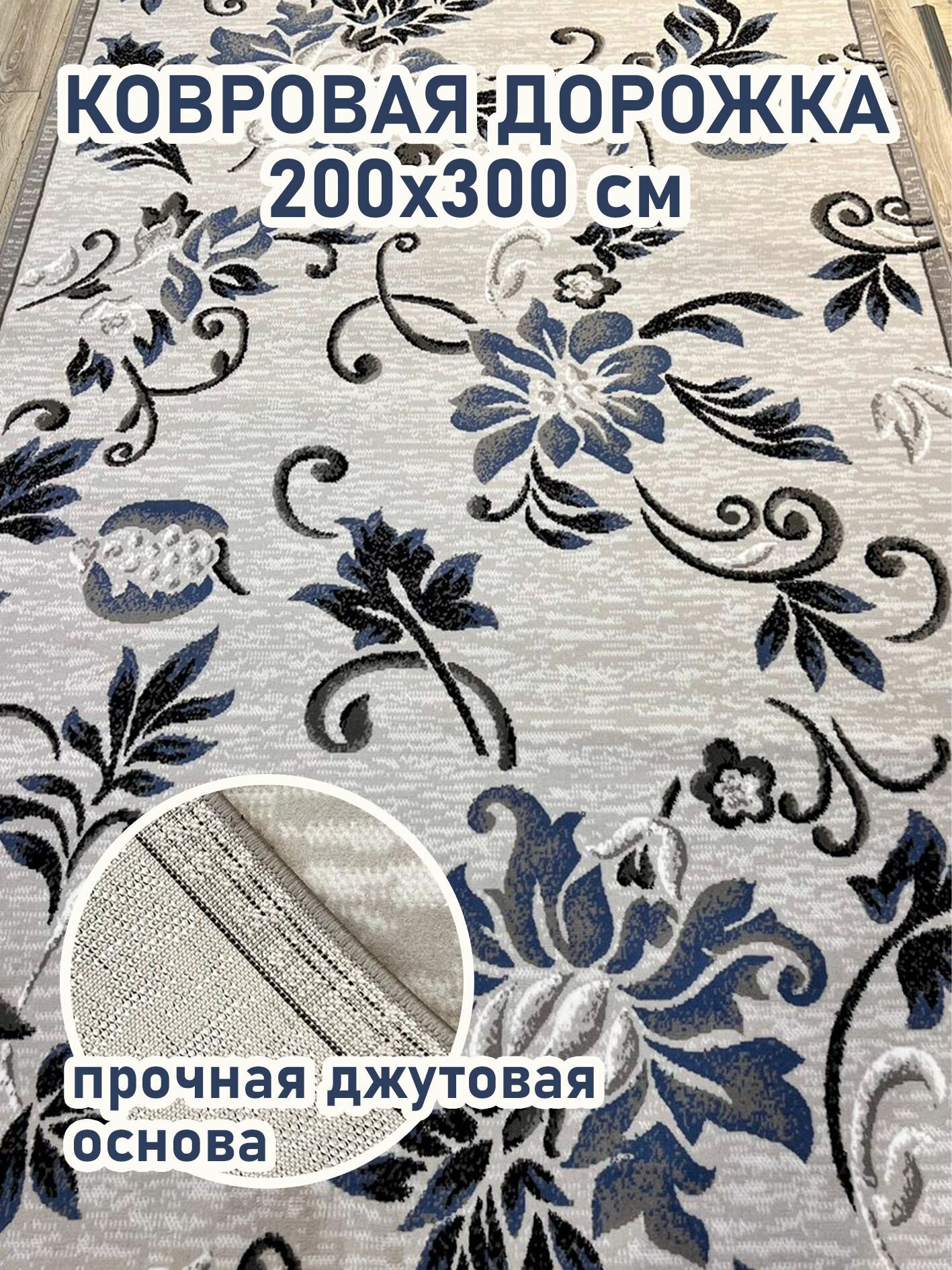 Ковровая дорожка STAR CARPET Silver, 200x300 см, полипропилен, джутовая основа, цвет серый/голубой