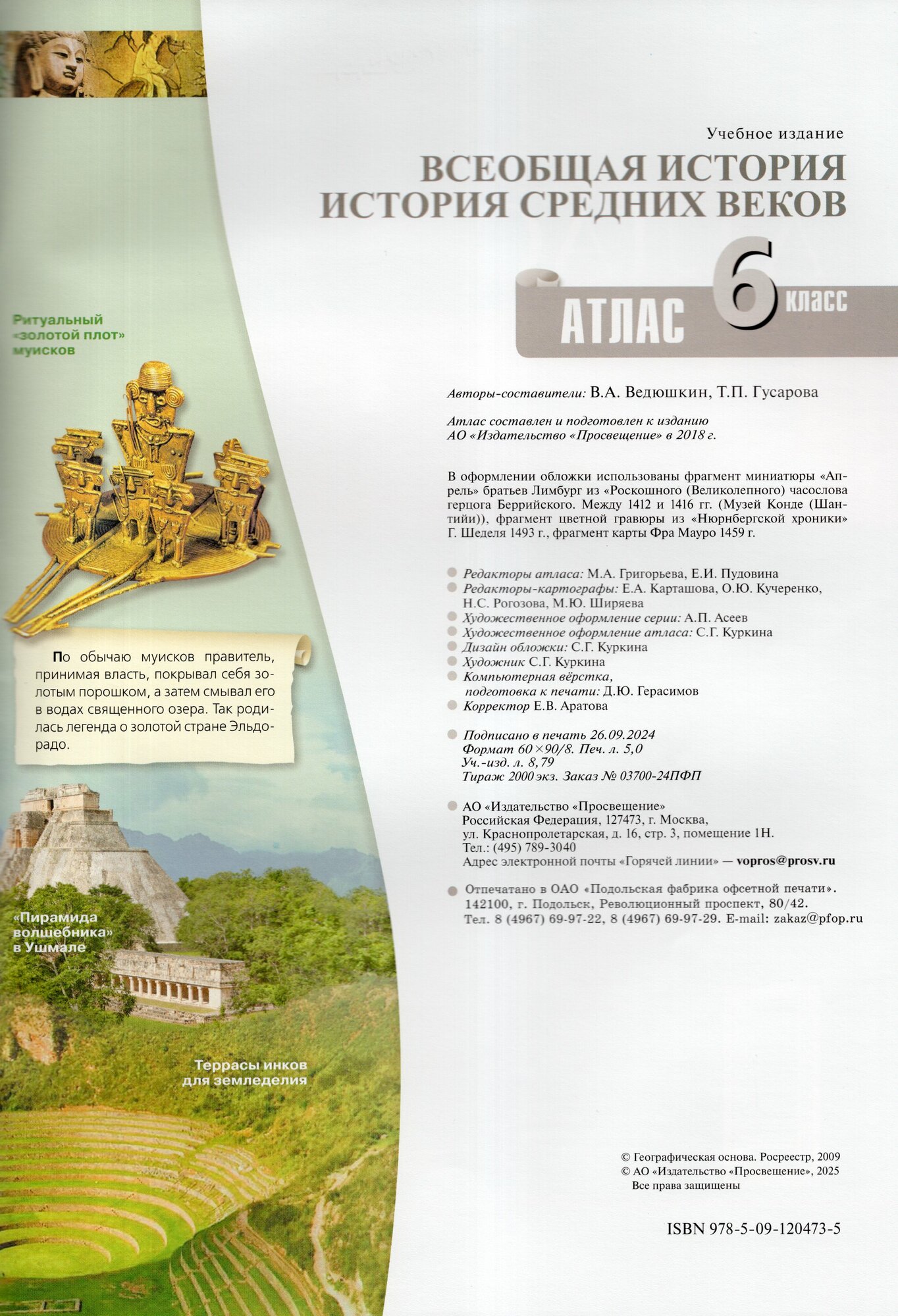 История Средних веков. 6 класс. Атлас, 2025, Ведюшкин В. А, Гусарова Т. П.