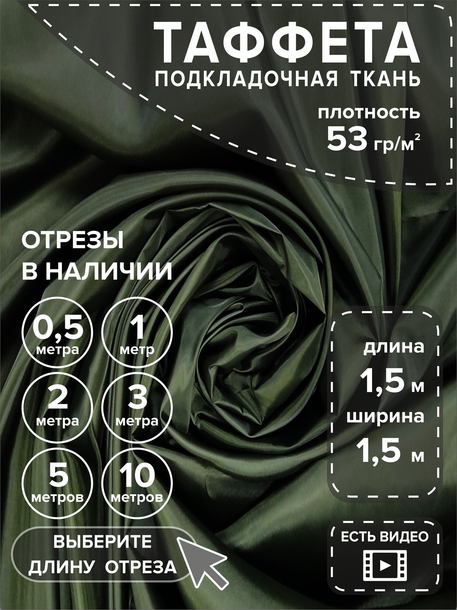 Ткань таффета 190Т , 100 % полиэстер , хаки, отрез 1,5 метра