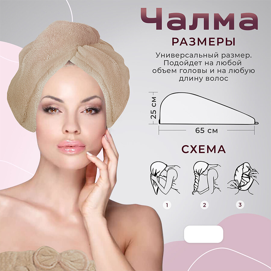 Чалма Bravo Collection, махровая, размер S: 25x65 см, цвет: бежевый