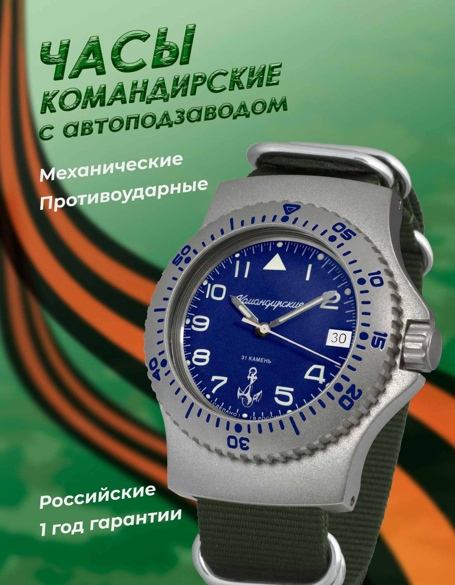 Наручные часы Командирские