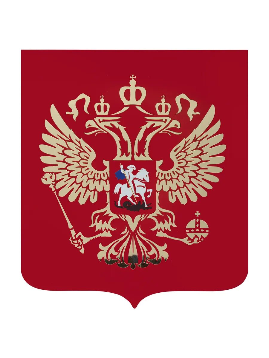 Герб РФ, 50х42 см, из акрила, инкрустация, с крепежом