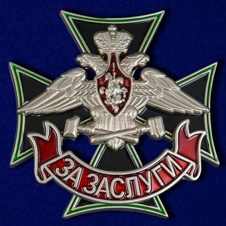 Муляж Железнодорожных войск "За заслуги"