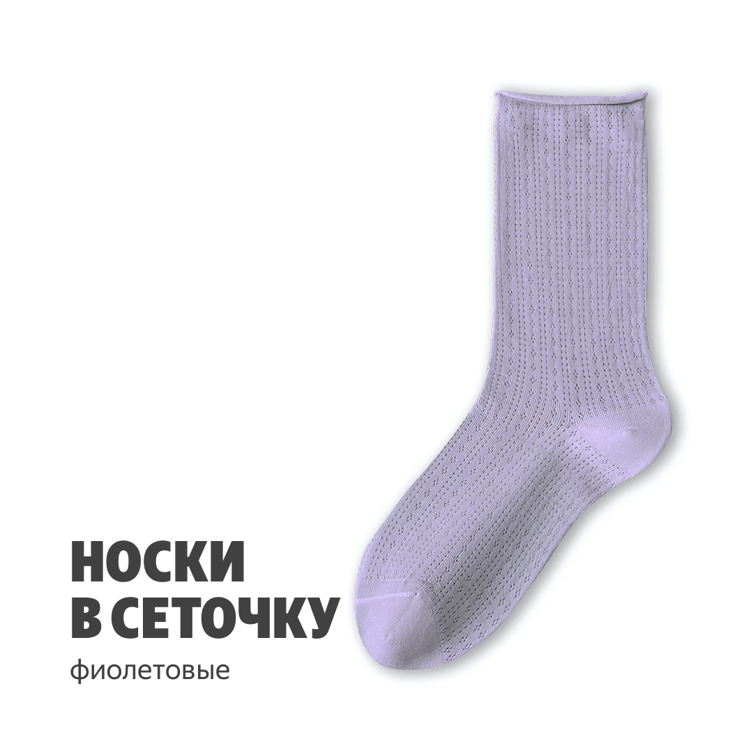 Носки
