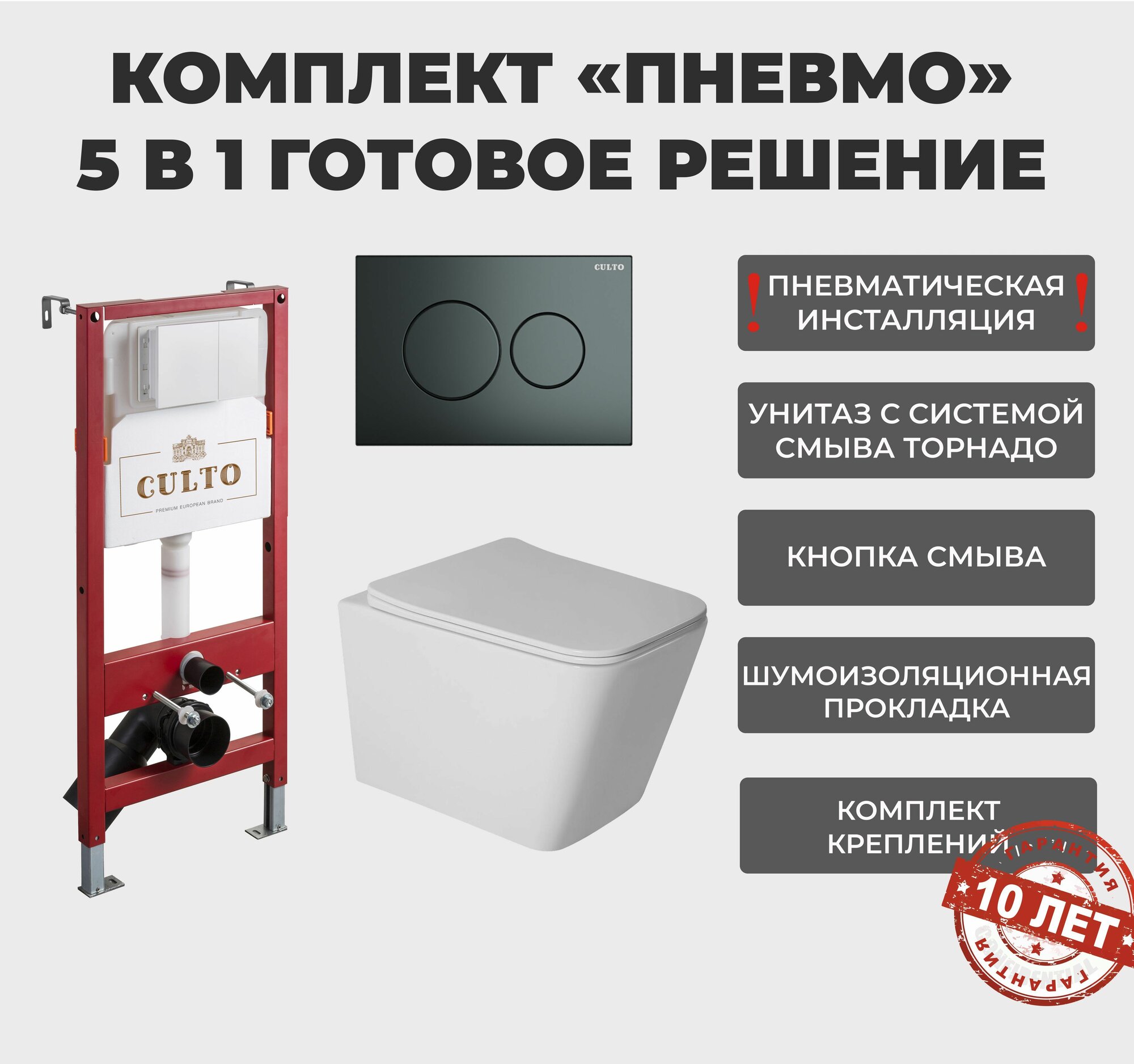 Инсталляция пневматическая с подвесным унитазом CULTO ESTE. Система смыва Торнадо. Панель смыва серая (gun metall)