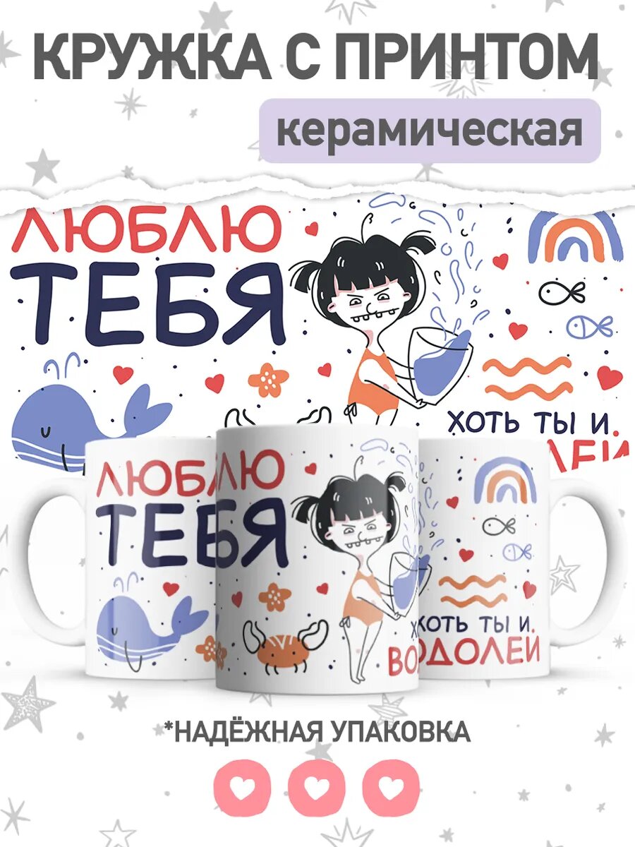 Кружка от jojomojo с принтом знак зодиака, водолей, 330мл, керамическая