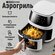 Аэрогриль