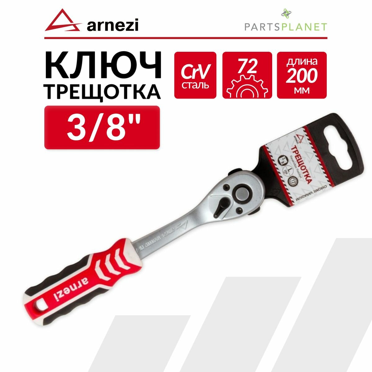 Трещотка 3/8 72 зуба накидной трещоточный ключ
