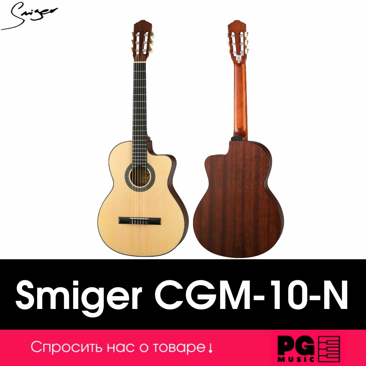 Классическая гитара Smiger CGM-10-N