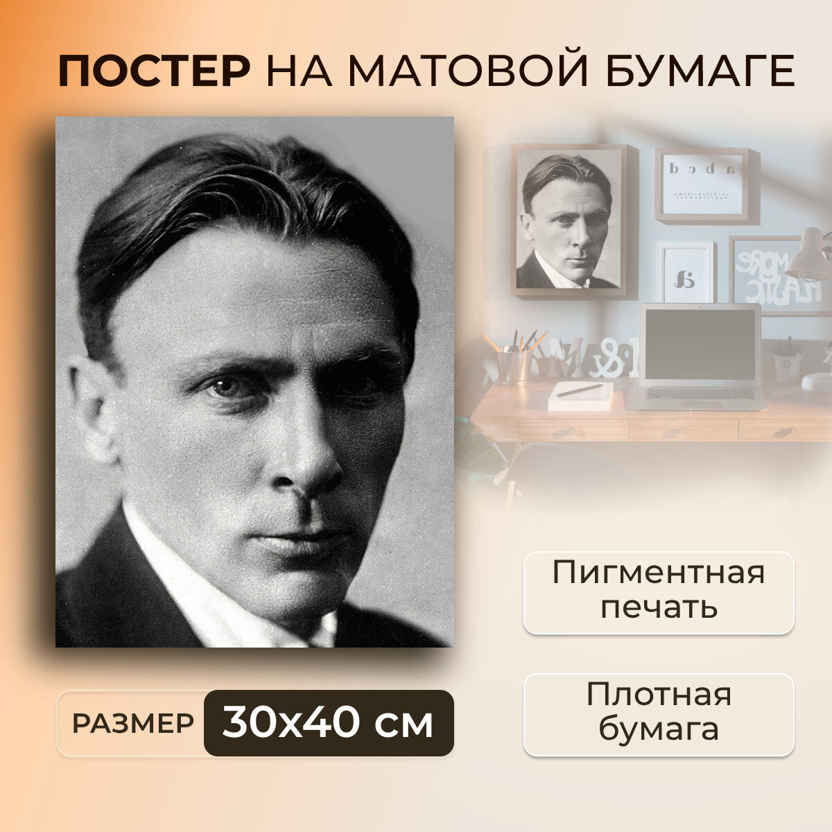 Постер, плакат на бумаге / Михаил Булгаков / Размер 30 x 40 см