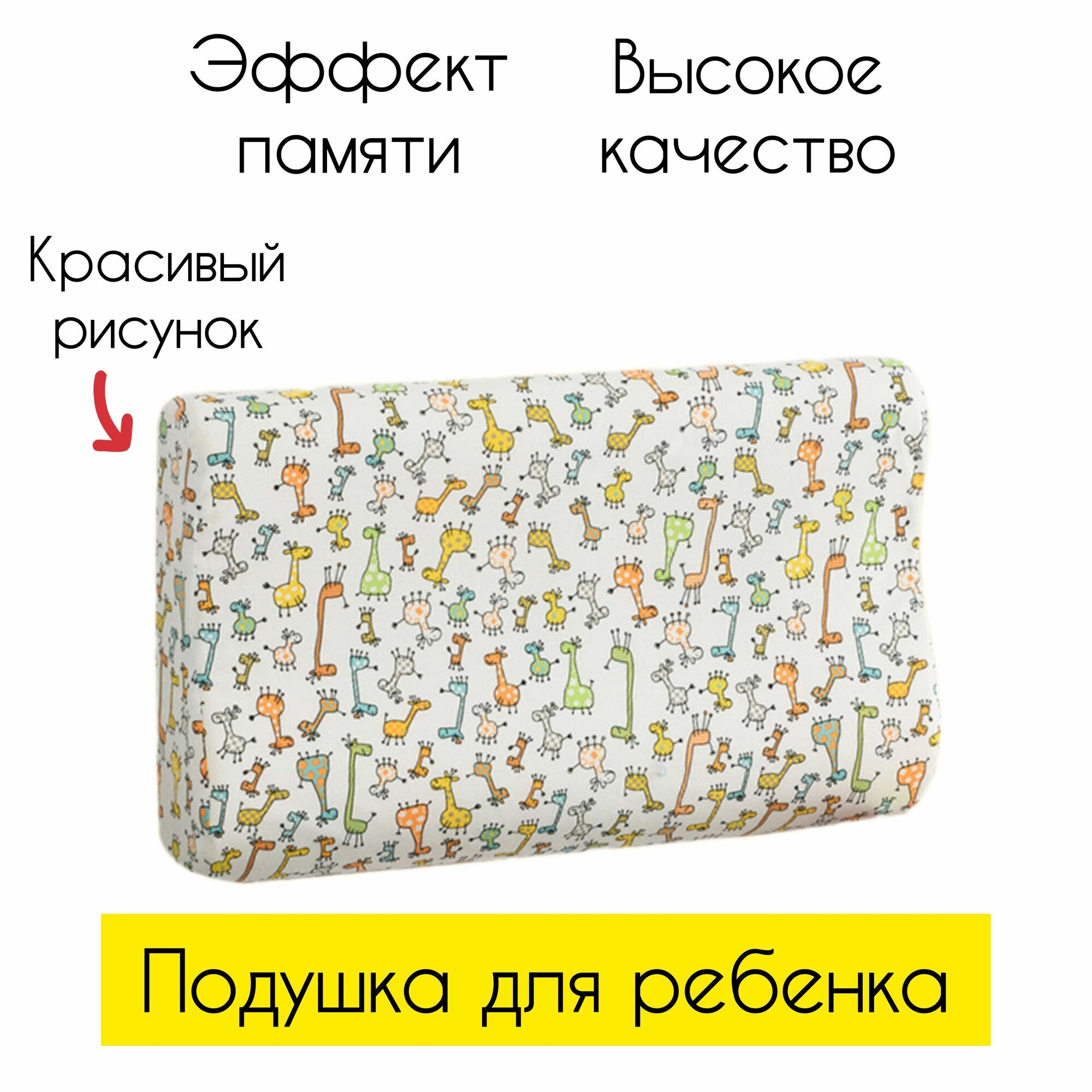 Подушка "Детская ортопедическая", для детей, от 1 до 7 лет, 45см x 26см
