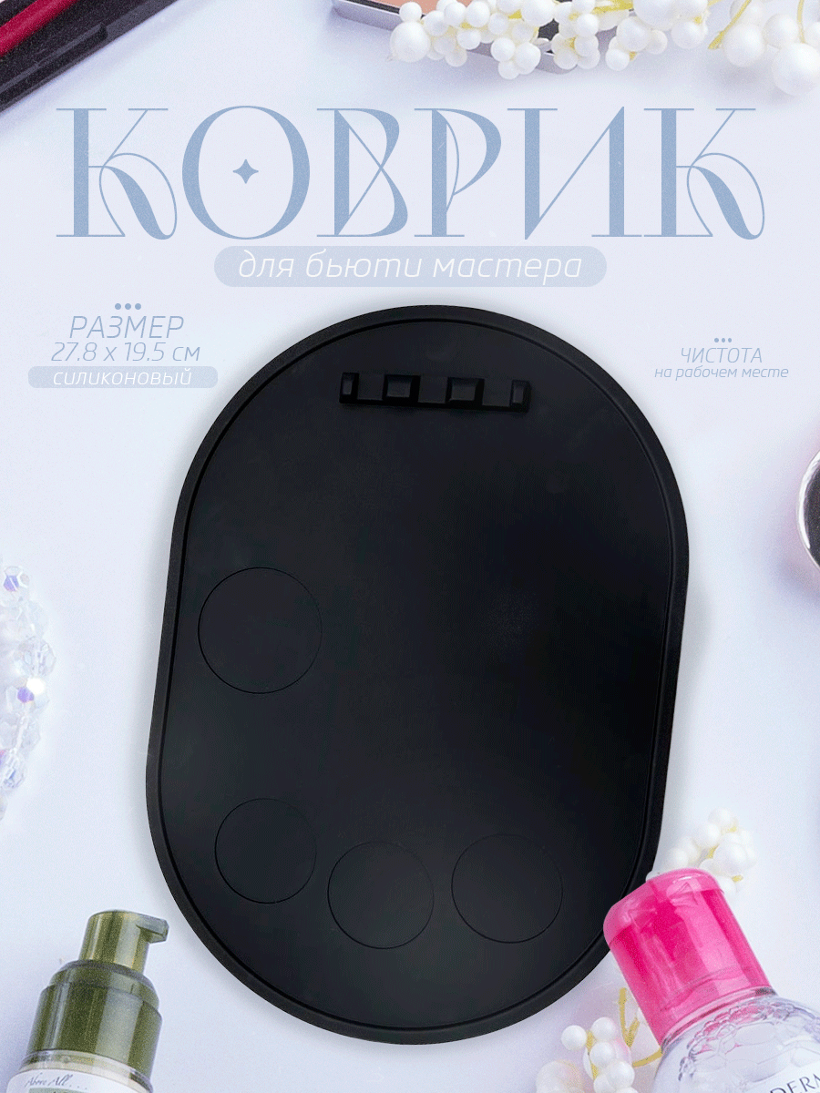 Профессиональный силиконовый коврик-палитра для макияжа бровей, черный